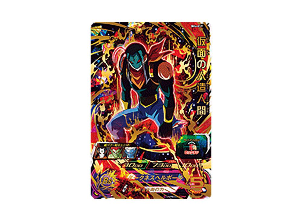 Mask Android UR [BM4-059](Super Dragonball Heroes "Big Bang Mission Vol.4" ) | SNKRDUNK