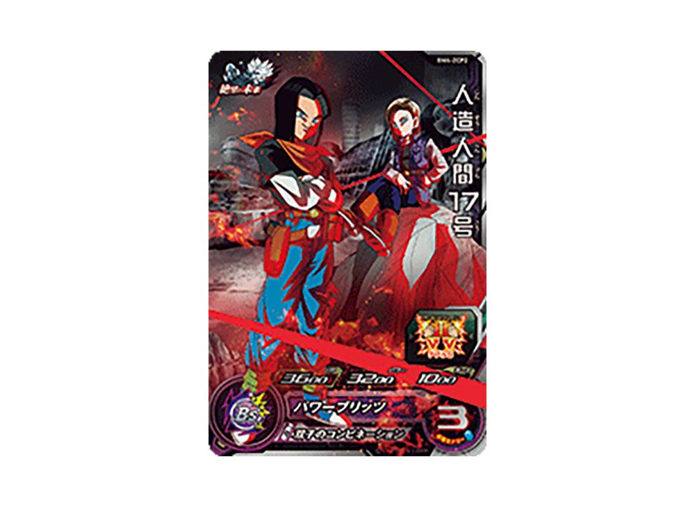 Android 17 CP [BM4-ZCP2](Super Dragonball Heroes "Big Bang Mission Vol.4" ) | SNKRDUNK