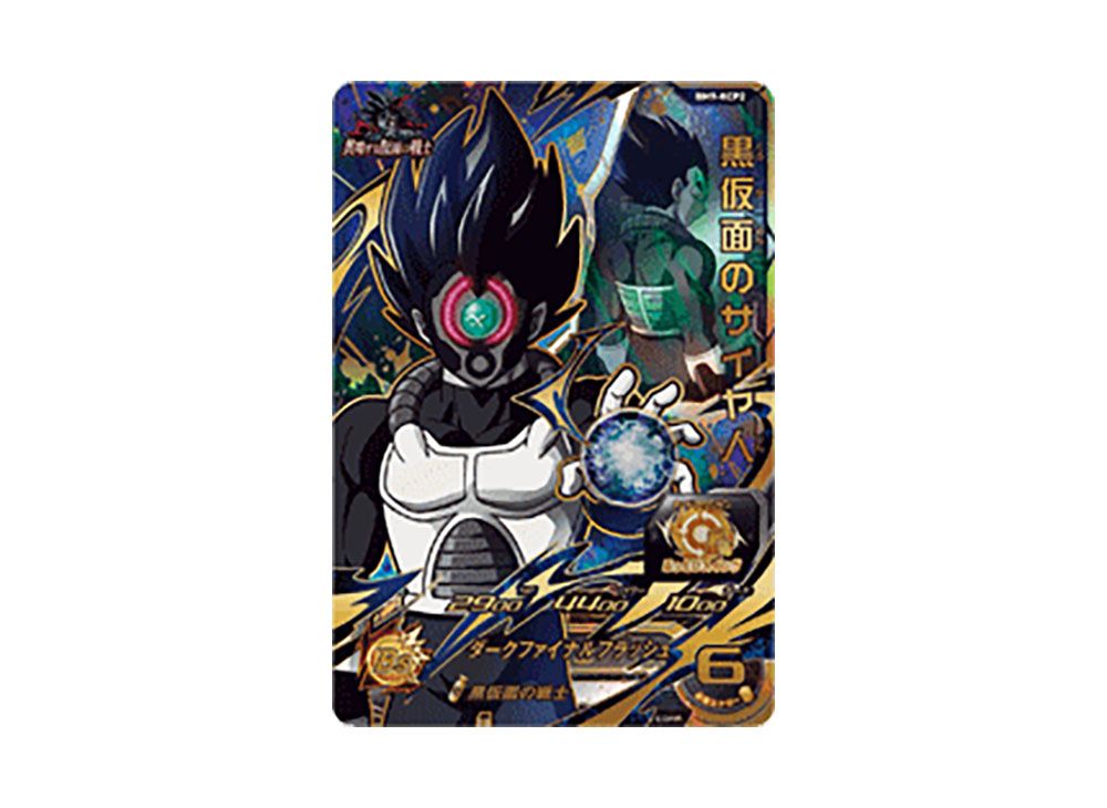 Black Mask Saiyan CP [BM9-KCP2](Super Dragonball Heroes "Big Bang Mission Vol.9" ) | SNKRDUNK