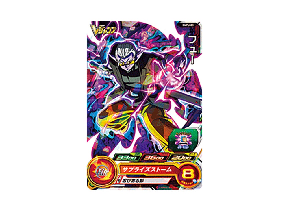 Fu - [BMPJ-03](Super Dragonball Heroes "V JUMP May 2020 Special Issue ...