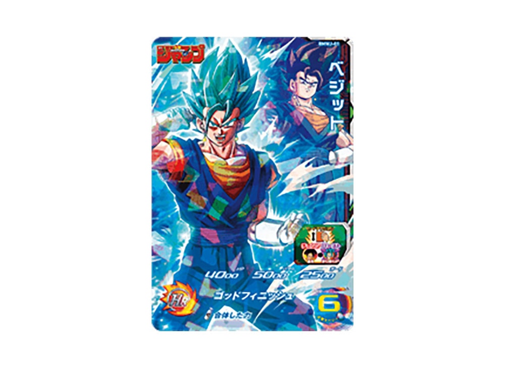 Vegito - [BMWJ-01](Super Dragonball Heroes "Weekly Shonen Jump 2020 WJ52 Issue Supplement ...