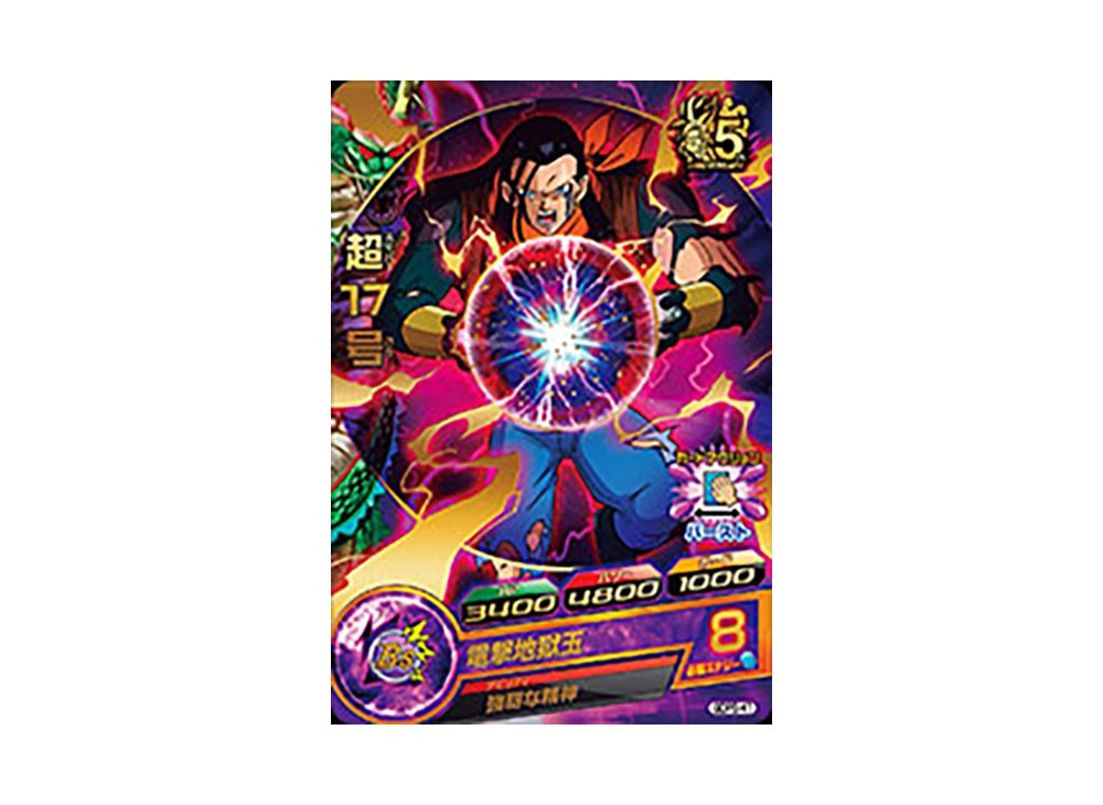 Super Android 17 - [GDPB-41](Dragonball Heroes "Heroes Stadium 16th ...