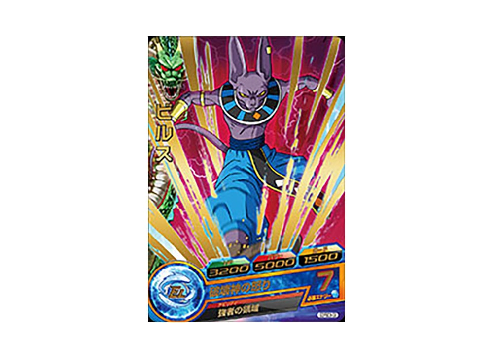 Beerus - [GDPBC6-02](Dragonball Heroes "Card Gummies 20" ) | SNKRDUNK