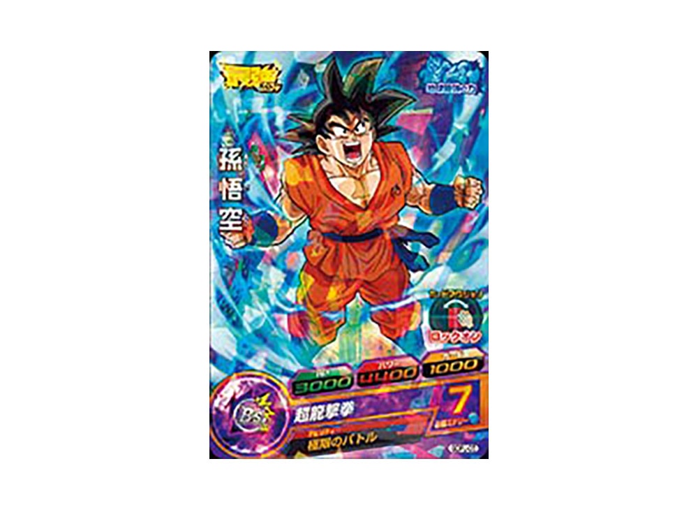 Son Goku - [GDPJ-05](Dragonball Heroes "Sikyo JUMP July 2015 Issue ...