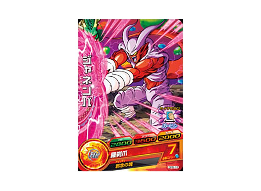 Janemba - [GPB-16](Dragonball Heroes "Heroes Stadium 6th Season DBH Expansion Set Super Heroes ...