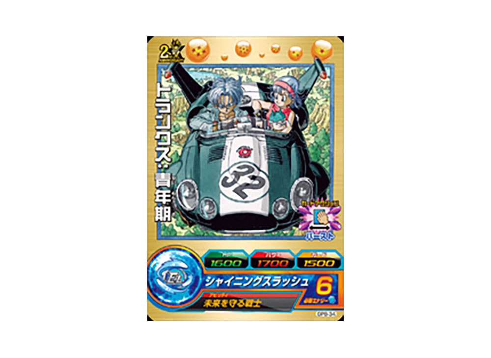 Trunks : Adult - [GPB-34](Dragonball Heroes "Heroes Stadium 7th Season" ) | SNKRDUNK