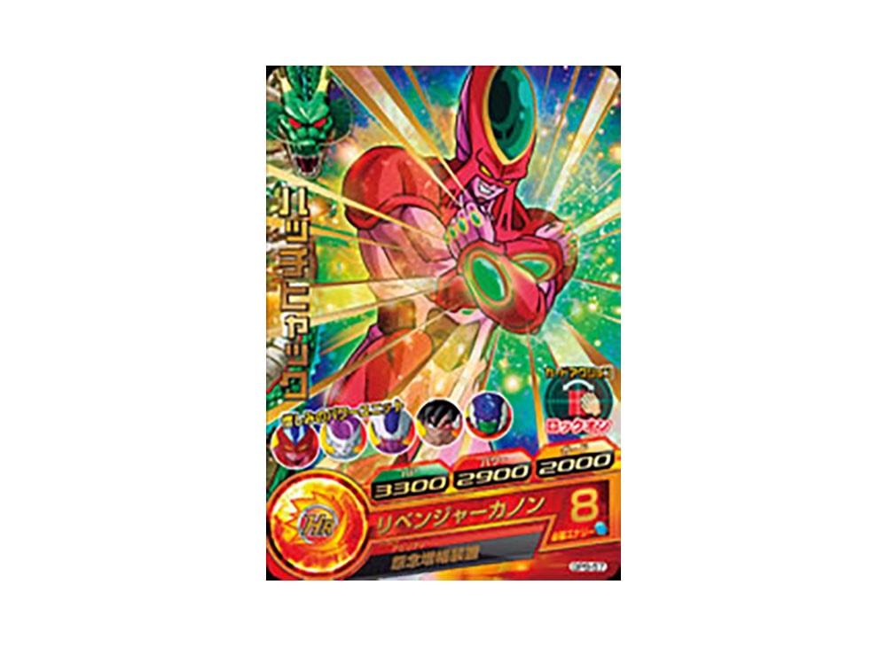 Hatchiyack - [GPB-57](Dragonball Heroes "Heroes Stadium 9th Season DBH Expansion Set Super ...