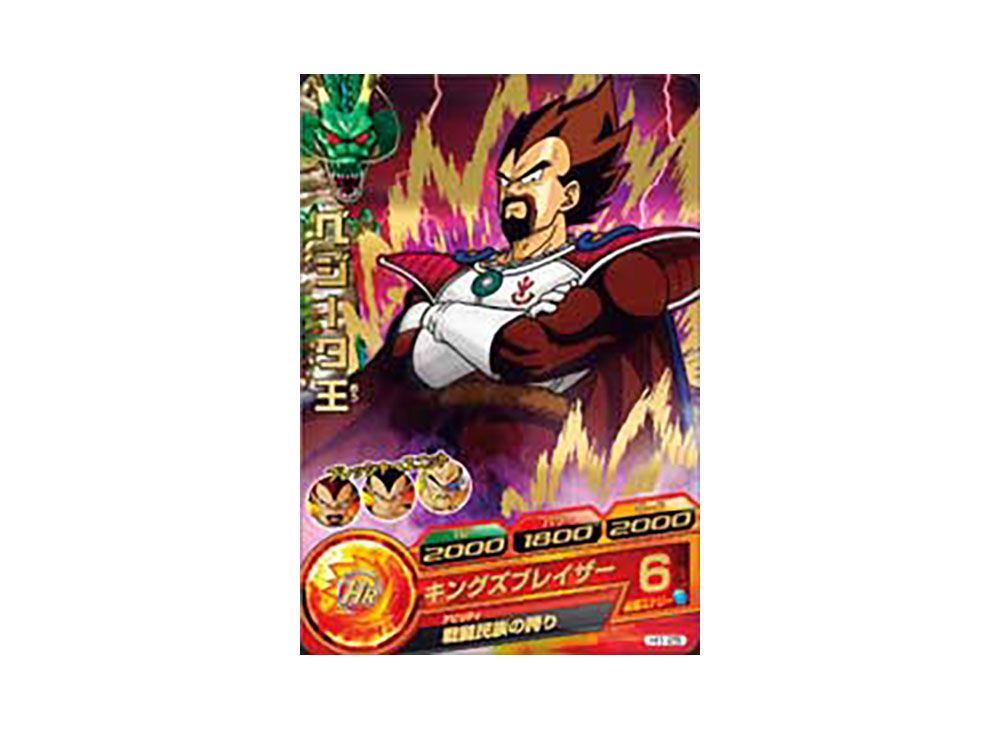 King Vegeta R [H1-25](Dragonball Heroes "1st" ) | SNKRDUNK