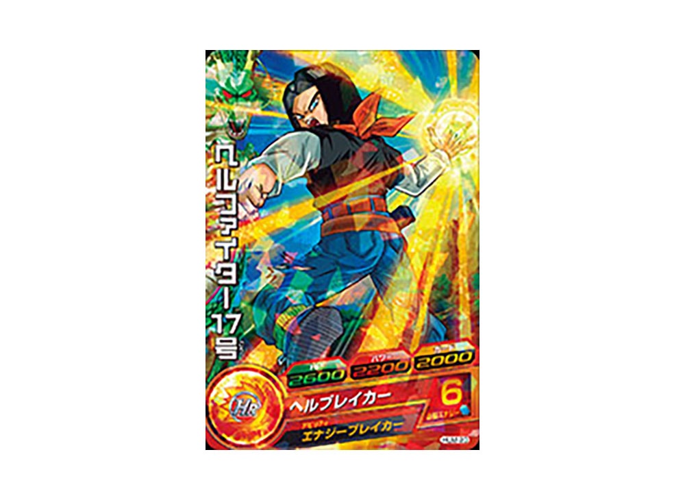 Hell Fighter 17 - [HUM-20](Dragonball Heroes "Ultimate Booster Pack ...