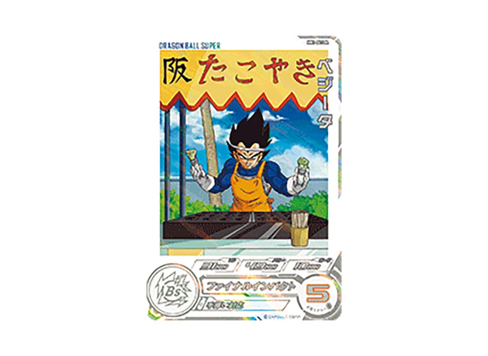 Vegeta SR [MM1-041 DA](Super Dragonball Heroes "Meteor Mission Vol.1" ) | SNKRDUNK