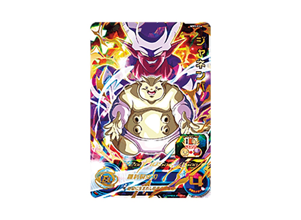 Janemba UR [MM3-044](Super Dragonball Heroes "Meteor Mission Vol.3" ) | SNKRDUNK