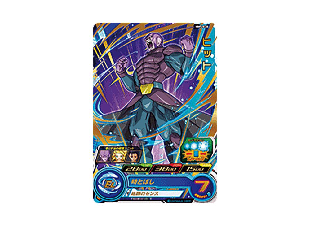 Hit R [MM5-038](Super Dragonball Heroes "Meteor Mission Vol.5" ) | SNKRDUNK