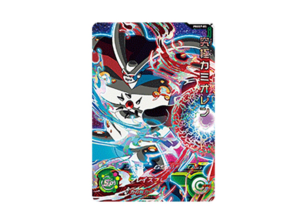 Ultimate Kamioren - [PBBS7-05](Super Dragonball Heroes "Official 9 ...
