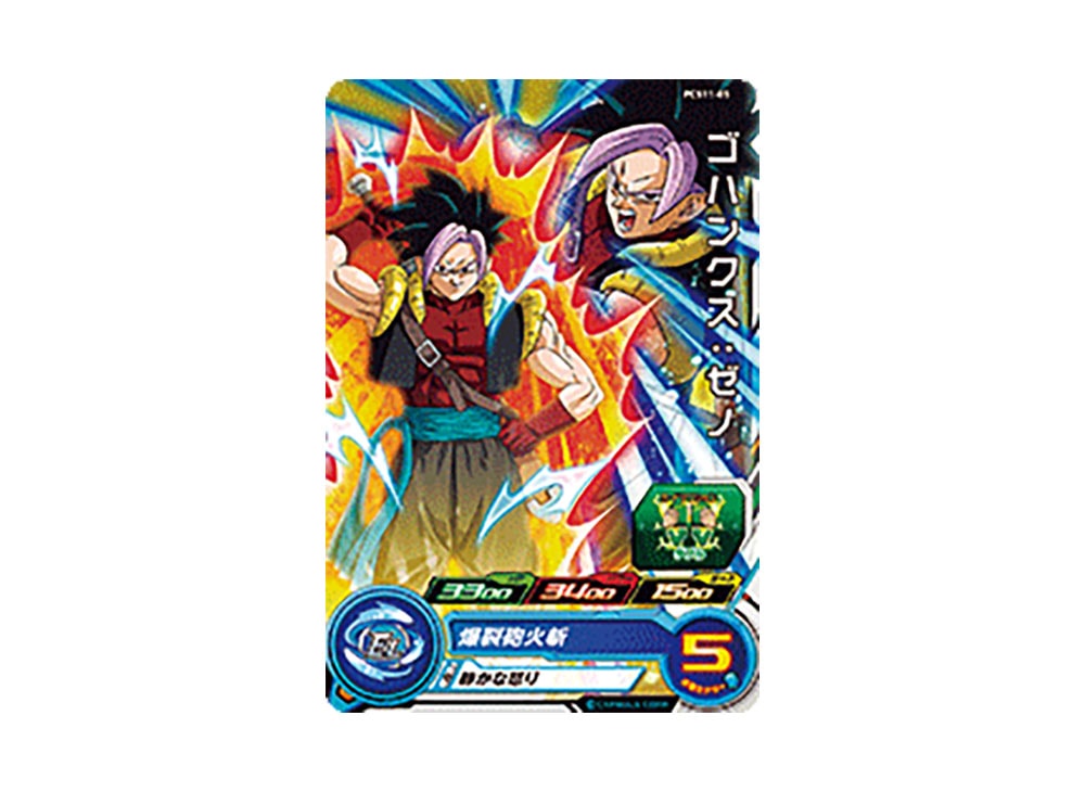 Gohanks : Xeno - [PCS11-05](Super Dragonball Heroes "Card Gummies 11 ...