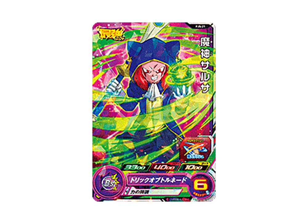 Demon God Salsa - [PJS-21](Super Dragonball Heroes "Sikyo JUMP July ...