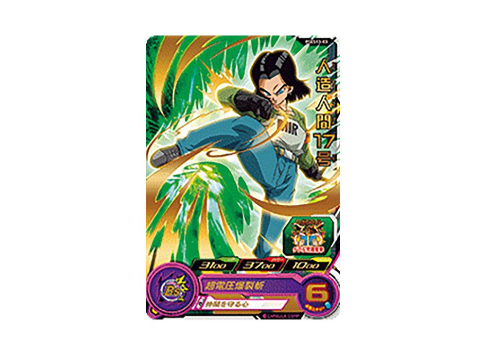 Android 17 - [PSES13-03](Super Dragonball Heroes "Expansion Super ...