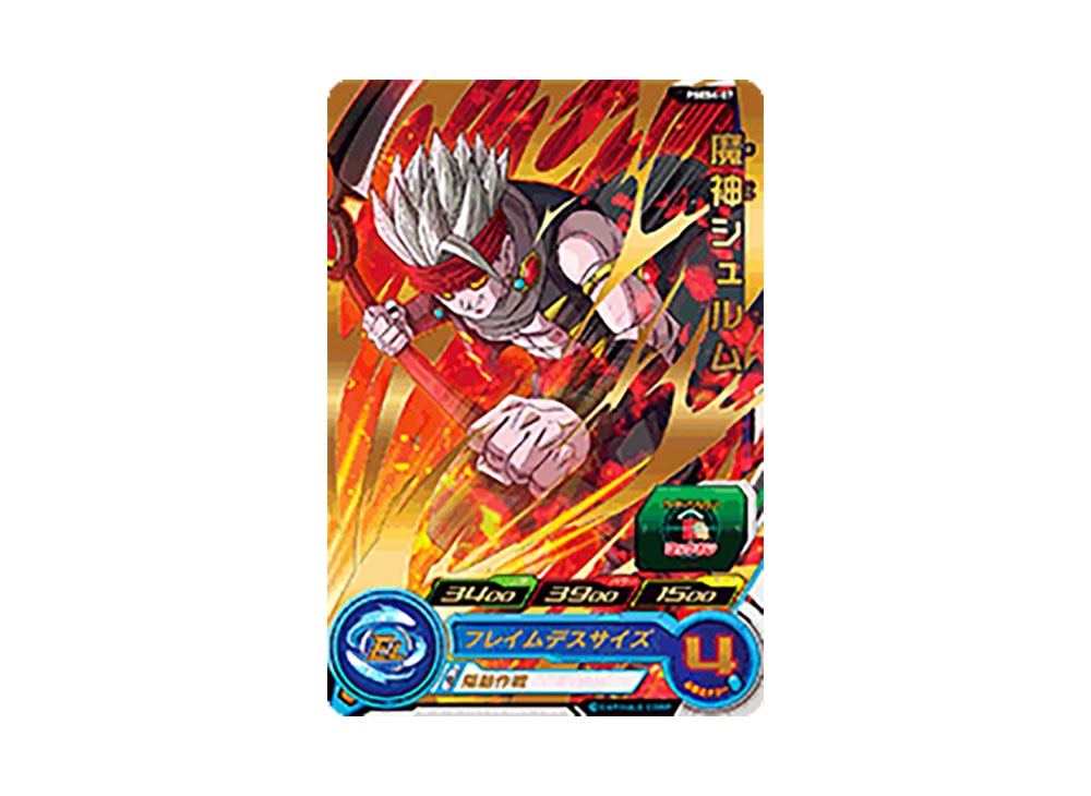 Demon God Shroom - [PSES4-07](Super Dragonball Heroes "Expanded Super ...