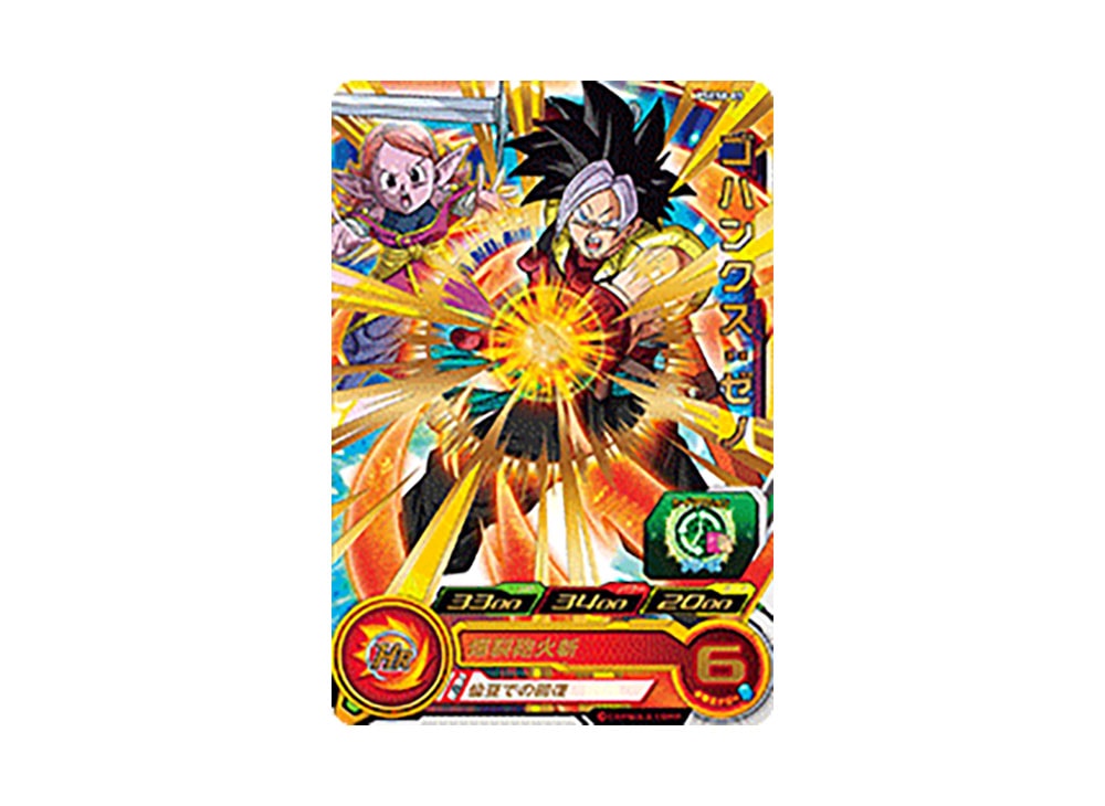 Gohanks : Xeno - [PSES8-05](Super Dragonball Heroes "Expansion Super ...