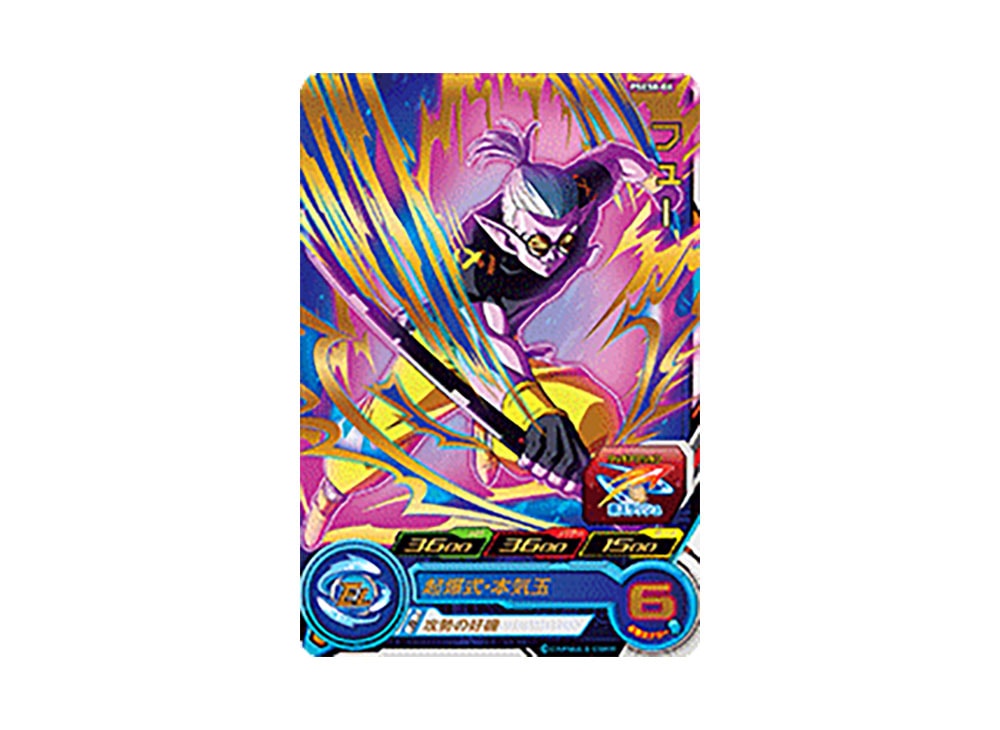 Fu - [PSES8-06](Super Dragonball Heroes "Expansion Super Carddass Set 5 ...