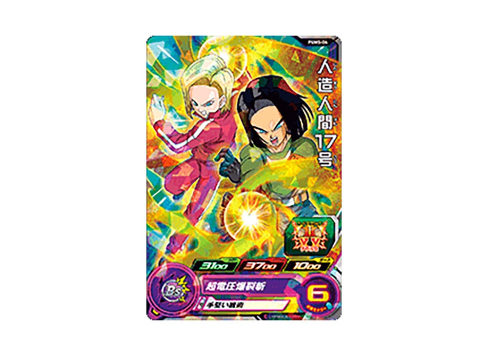 Android 17 - [PUMS-04](Super Dragonball Heroes "Ultimate Booster Pack ...