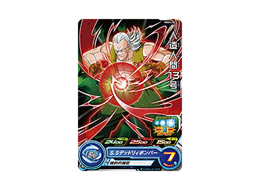 Android 13 - [PUMS12-30](Super Dragonball Heroes "Extra Booster Pack 2 ...