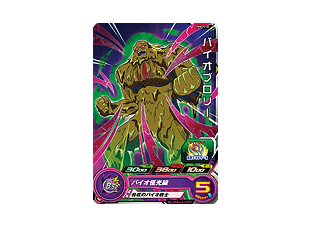 Bio-Broly - [PUMS12-33](Super Dragonball Heroes "Extra Booster Pack 2" ) | SNKRDUNK