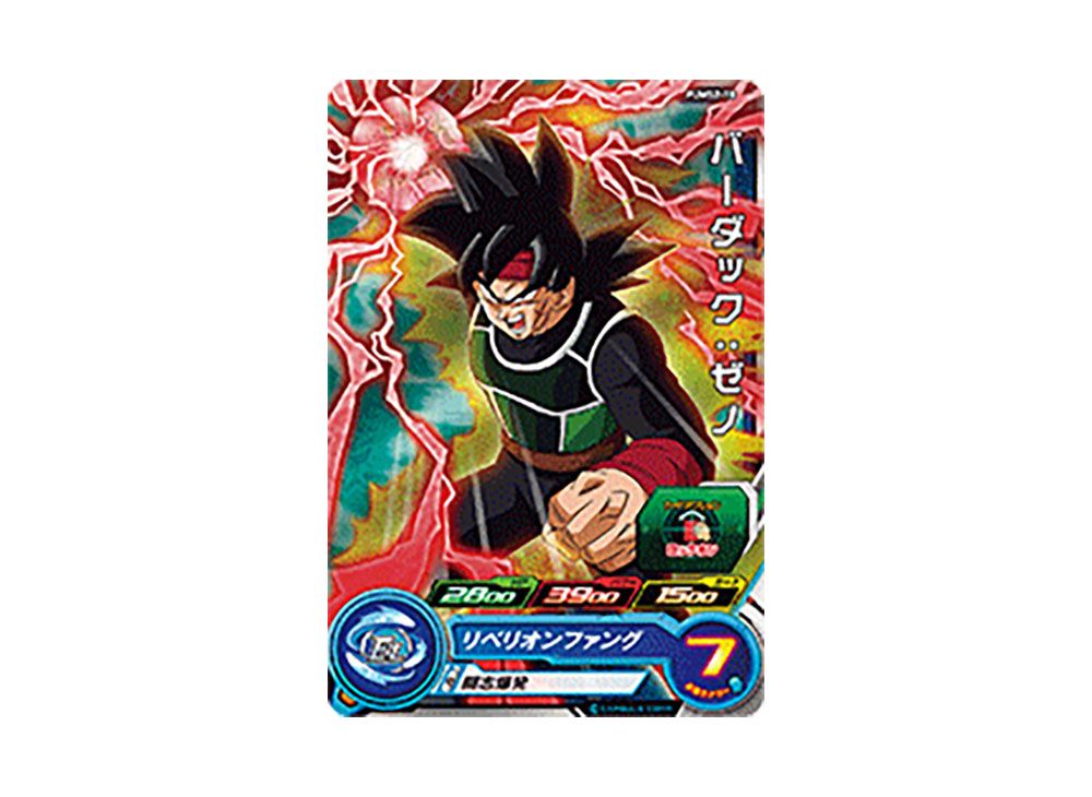 Bardock : Xeno - [PUMS2-18](Super Dragonball Heroes "Ultimate Booster ...