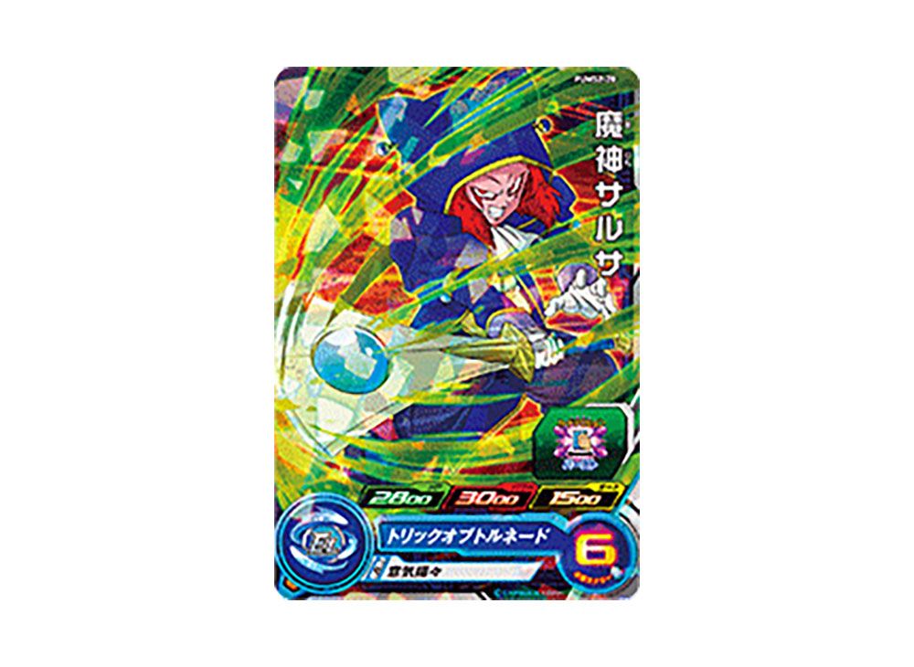 Demon God Salsa - [PUMS2-28](Super Dragonball Heroes "Ultimate Booster ...