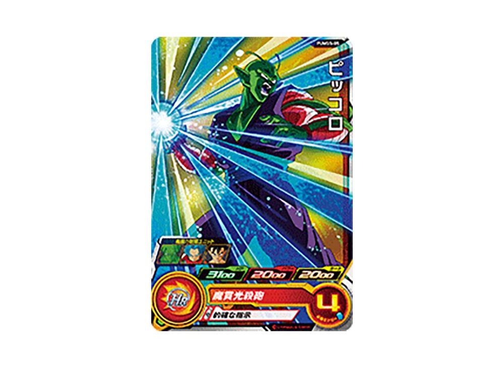 Piccolo - [PUMS5-05](Super Dragonball Heroes "Ultimate Booster Pack -The Ultimate Warrior Who ...
