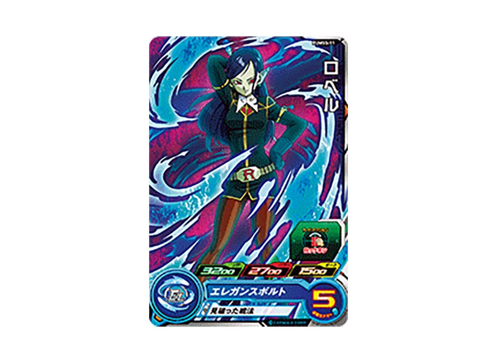 Robelu - [PUMS5-11](Super Dragonball Heroes "Ultimate Booster Pack -The ...