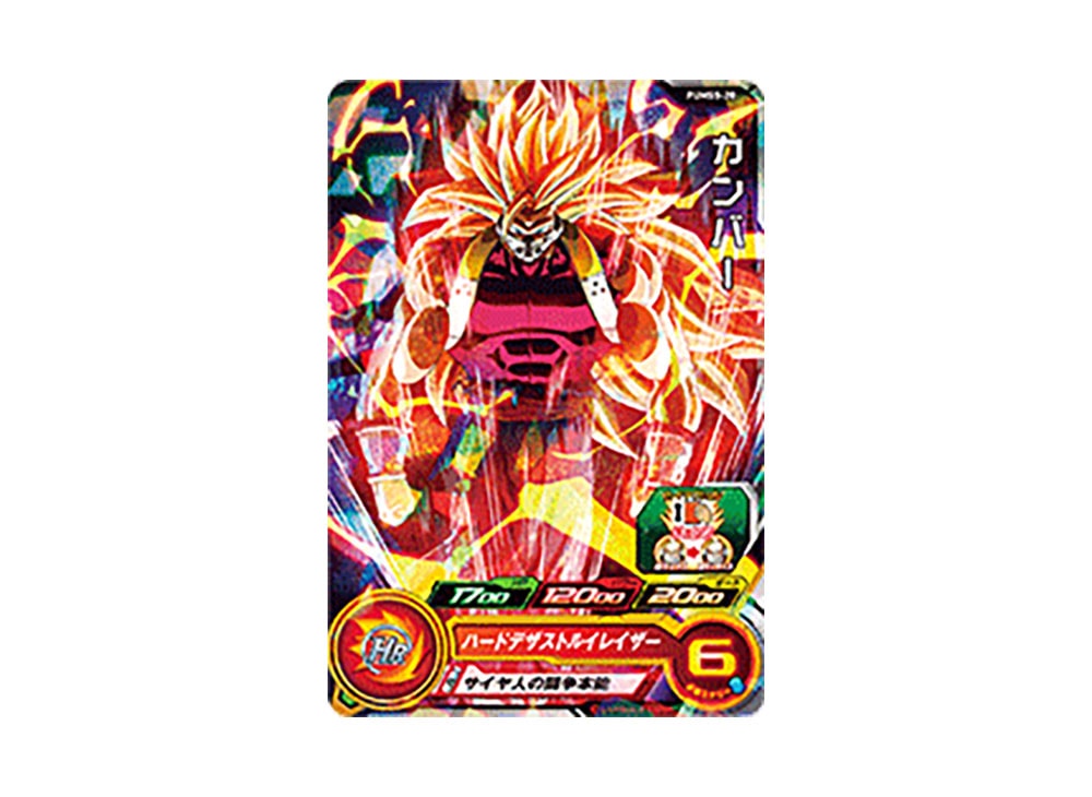 Cumber - [PUMS5-20](Super Dragonball Heroes "Ultimate Booster Pack -The ...
