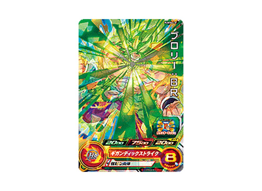 Broly : BR - [PUMS6-19](Super Dragonball Heroes "Ultimate Booster Pack ...
