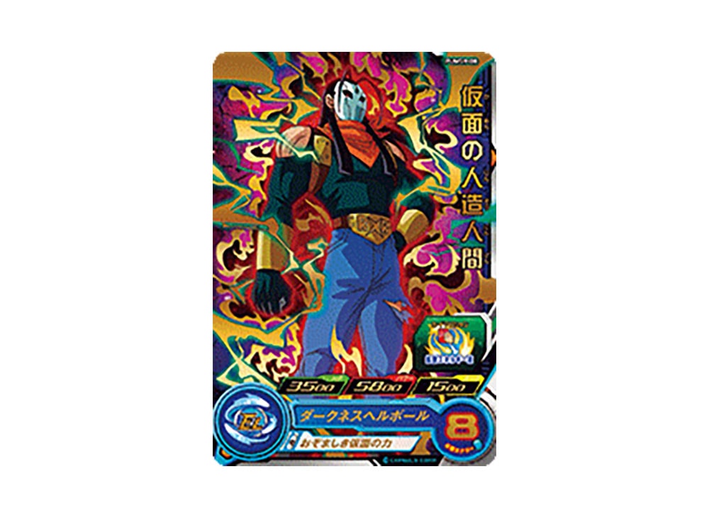 Mask Android - [PUMS9-08](Super Dragonball Heroes "Big Bang Booster Pack 3" ) | SNKRDUNK