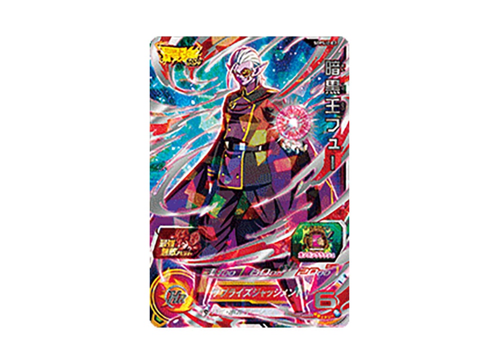 Dark King Fu - [SBPSJ2-02](Super Dragonball Heroes "Sikyo JUMP May 2021 ...