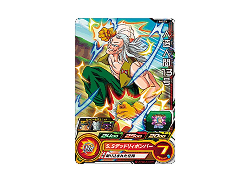 Android 13 C [SH2-23](Super Dragonball Heroes "2nd" ) | SNKRDUNK