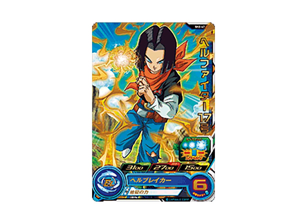 Hell Fighter 17 R [SH2-47](Super Dragonball Heroes "2nd" ) | SNKRDUNK