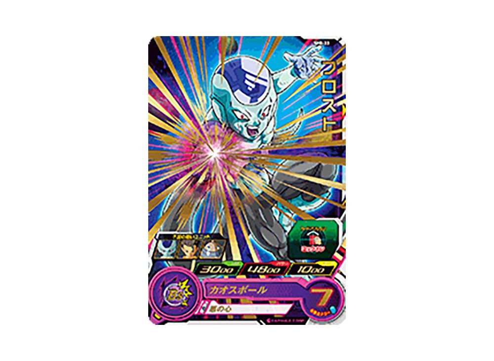 Frost R [SH8-33](Super Dragonball Heroes "8th" ) | SNKRDUNK