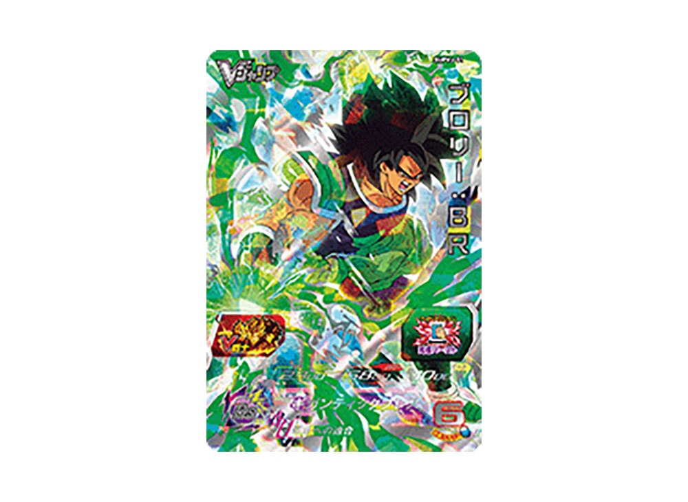 Broly : BR - [SUPVJ-01](Super Dragonball Heroes "V JUMP December 2018 ...