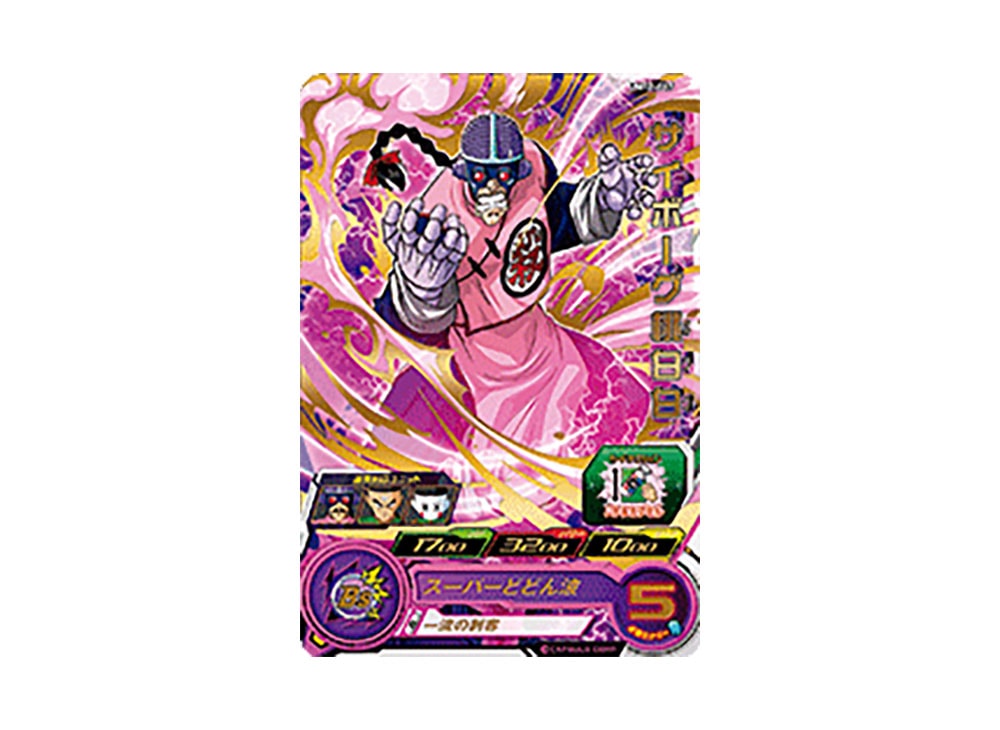 Cyborg Tao Pai Pai R [UM12-017](Super Dragonball Heroes "Universe ...