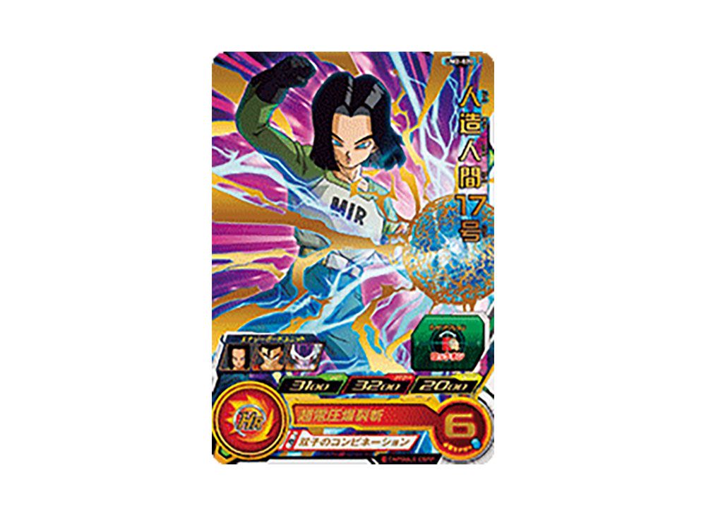 Android 17 R [UM2-020](Super Dragonball Heroes "Universe Mission Vol.2 ...