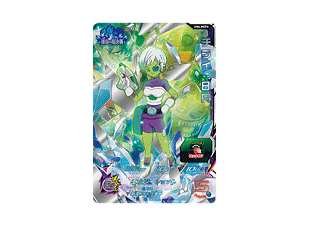 Cheelai : BR CP [UM6-MCP8](Super Dragonball Heroes "Universe Mission Vol.6" ) | SNKRDUNK