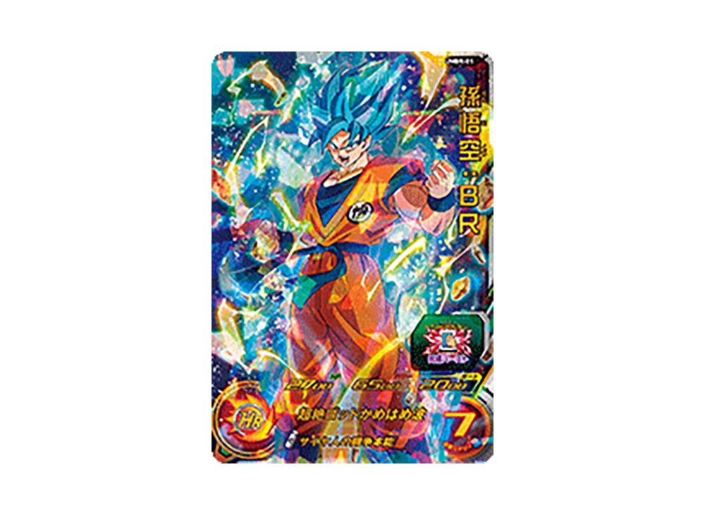 Son Goku : BR - [UMBR-01](Super Dragonball Heroes "Movie Dragon Ball ...