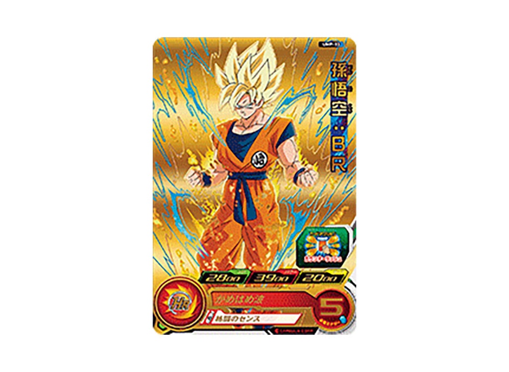 Son Goku : BR - [UMP-33](Super Dragonball Heroes "Jump Victory Carnival ...