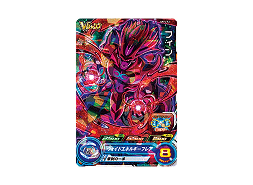Fin - [UVPJ-53](Super Dragonball Heroes "Bigbang Mission Super Guide ...