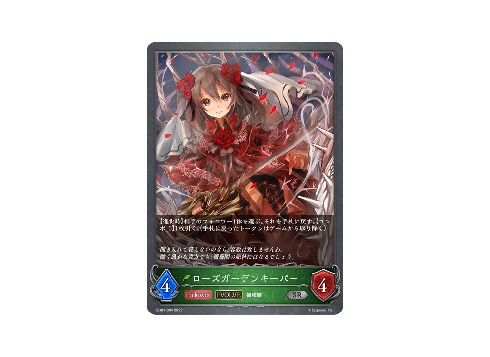 Rose Gardener (EVOLVE) SR [SD01-004](Starter Deck Vol.1 "Beautiful Fairy Princess") | SNKRDUNK