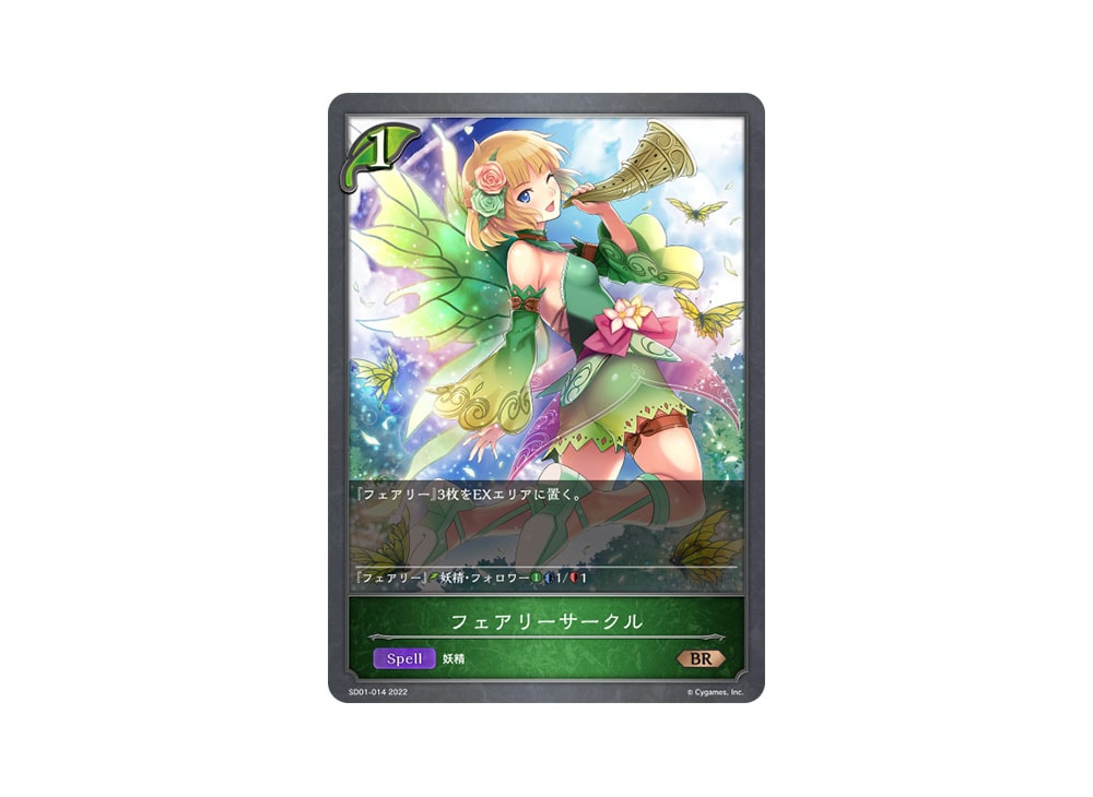 Fairy Circle BR [SD01-014](Starter Deck Vol.1 "Beautiful Fairy Princess") | SNKRDUNK