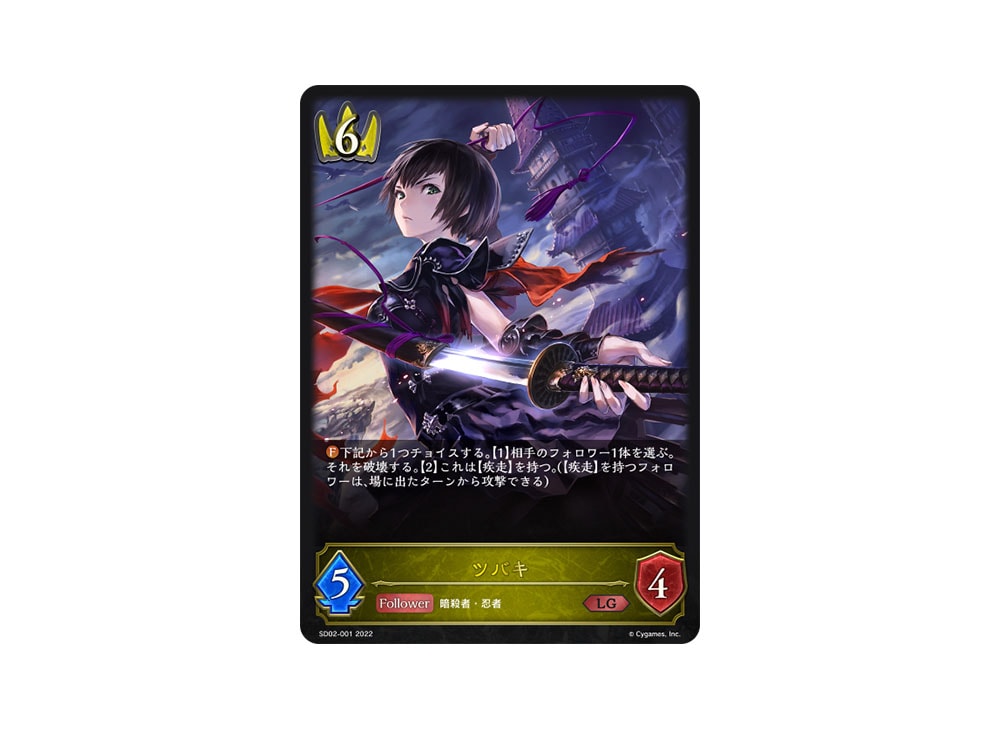 Tsubaki LG [SD02-001](Starter Deck Vol.2 "Grudge Sword Demon") | SNKRDUNK