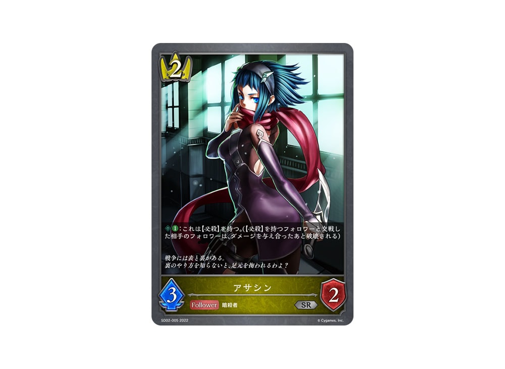 Moonlight Assassin SR [SD02-005](Starter Deck Vol.2 "Grudge Sword Demon") | SNKRDUNK
