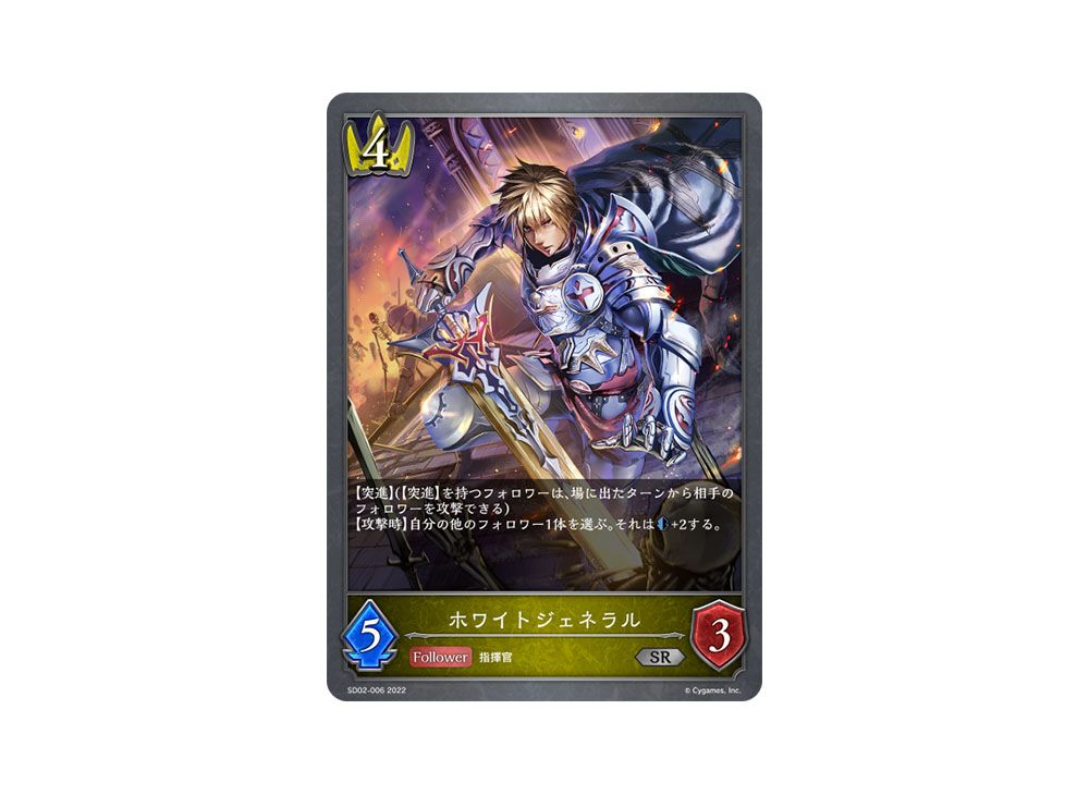 White General SR [SD02-006](Starter Deck Vol.2 "Grudge Sword Demon") | SNKRDUNK