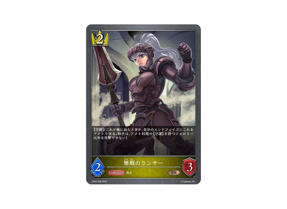 Veteran Lancer BR [SD02-008](Starter Deck Vol.2 "Grudge Sword Demon") | SNKRDUNK